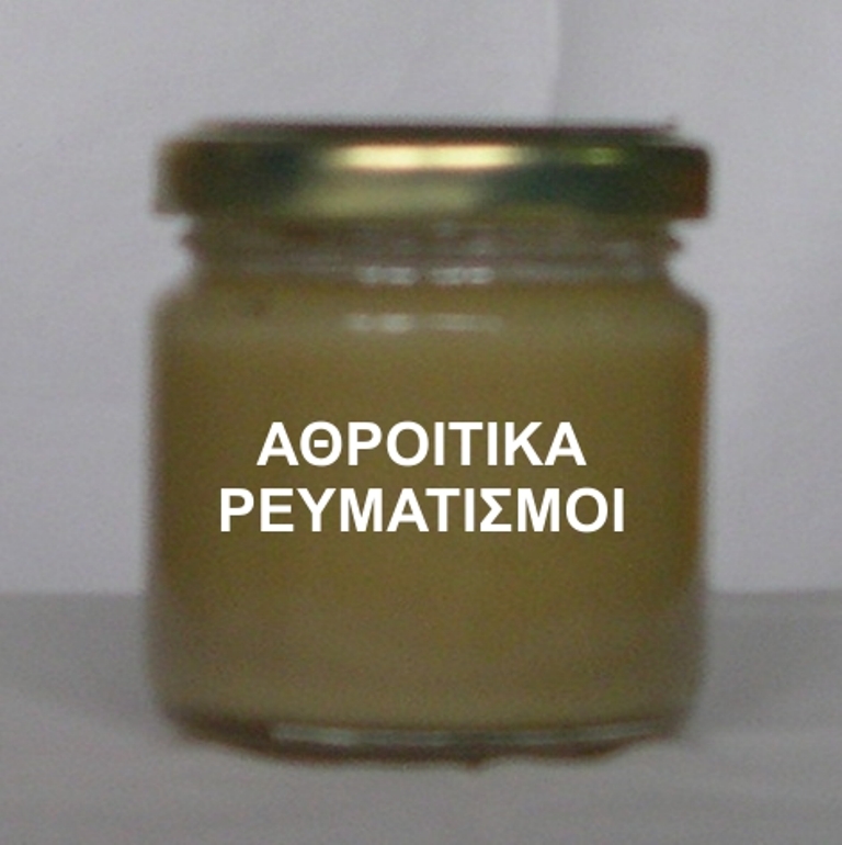 Κεραλοιφή για Αθροιτικά - Ρευματισμοί | Ιερά Γυναικεία Μονή Αγίας ...