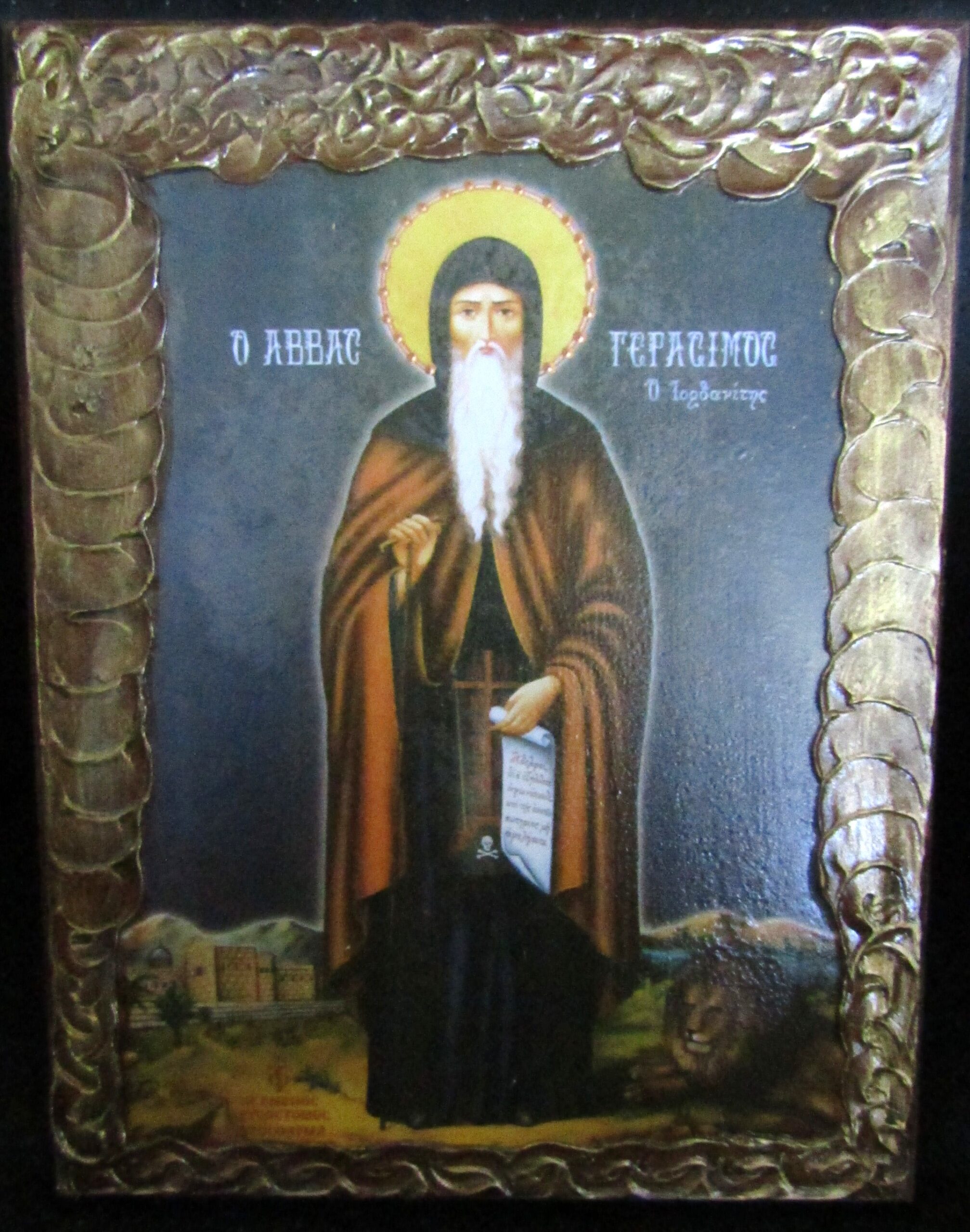 ΓΕΡΑΣΙΜΟΣ ΙΟΡΔΑΝΙΤΗΣ | Ιερά Γυναικεία Μονή Αγίας Παρασκευής