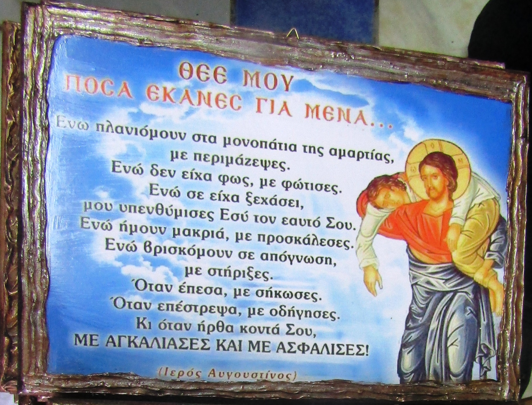 ΘΕΕ ΜΟΥ ΠΟΣΑ ΕΚΑΝΕΣ ΓΙΑ ΜΕΝΑ... | Ιερά Γυναικεία Μονή Αγίας Παρασκευής
