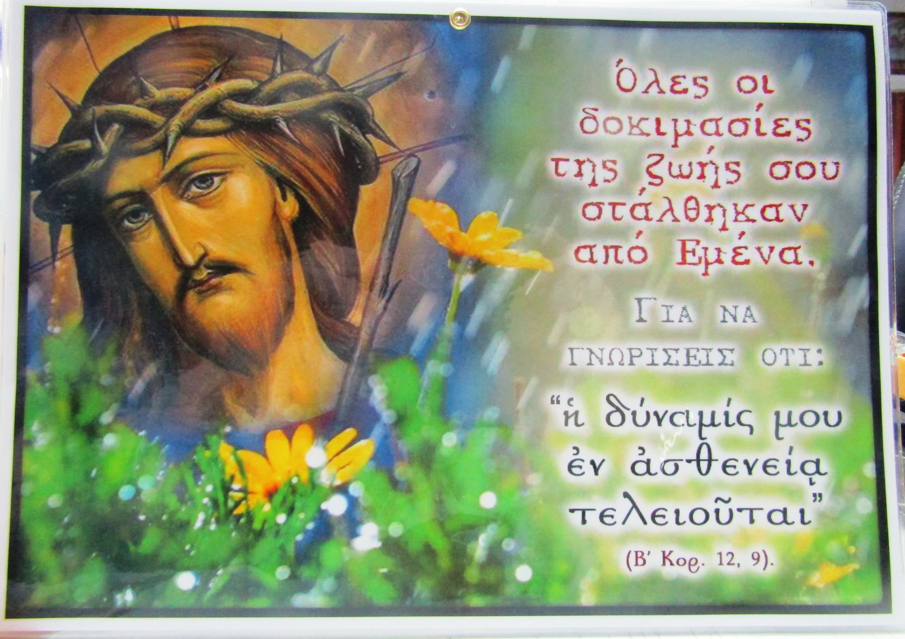 ΔΟΚΙΜΑΣΙΕΣ | Ιερά Γυναικεία Μονή Αγίας Παρασκευής