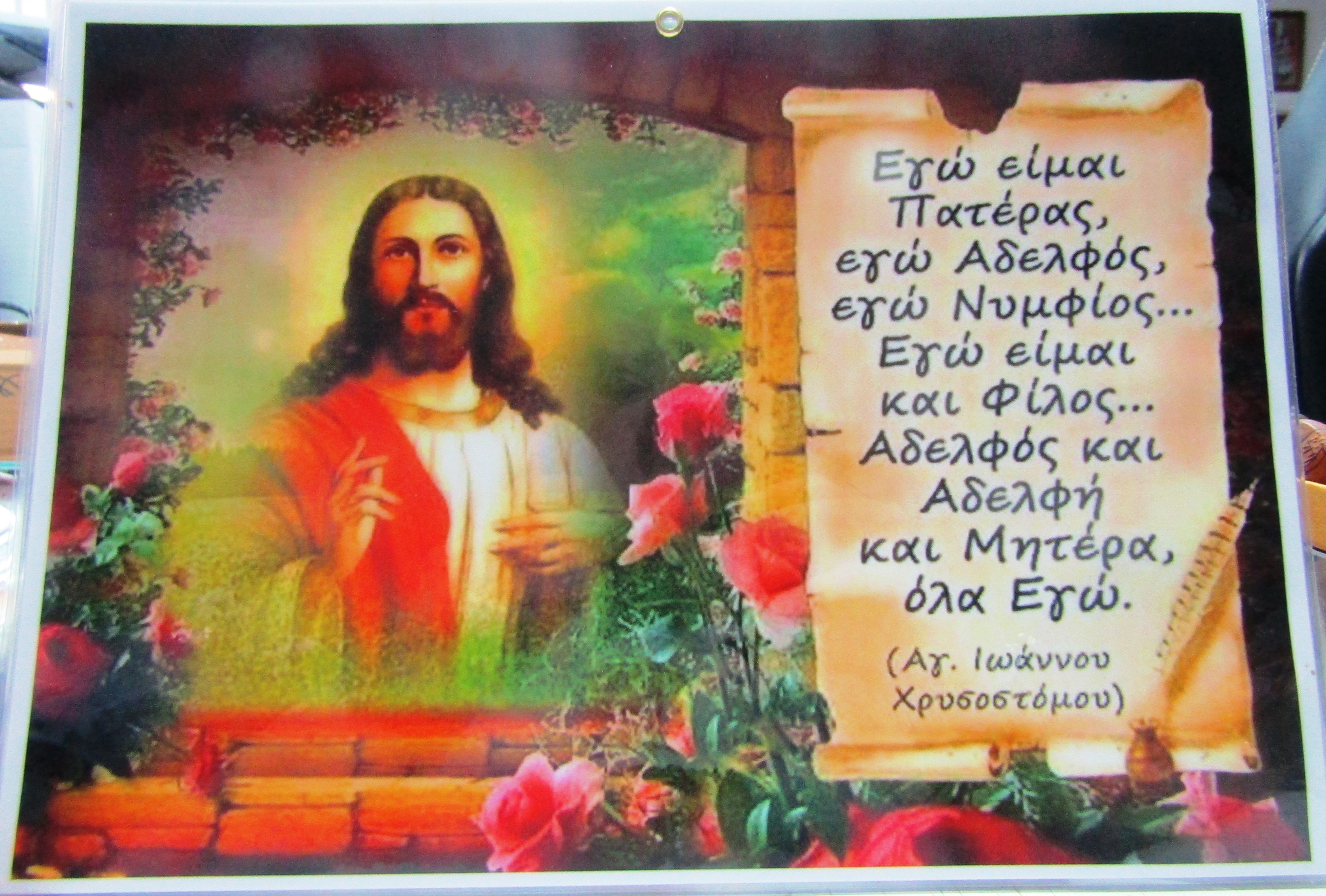 ΑΓ. ΙΩΑΝΝΟΥ ΧΡΥΣΟΣΤΟΜΟΥ | Ιερά Γυναικεία Μονή Αγίας Παρασκευής