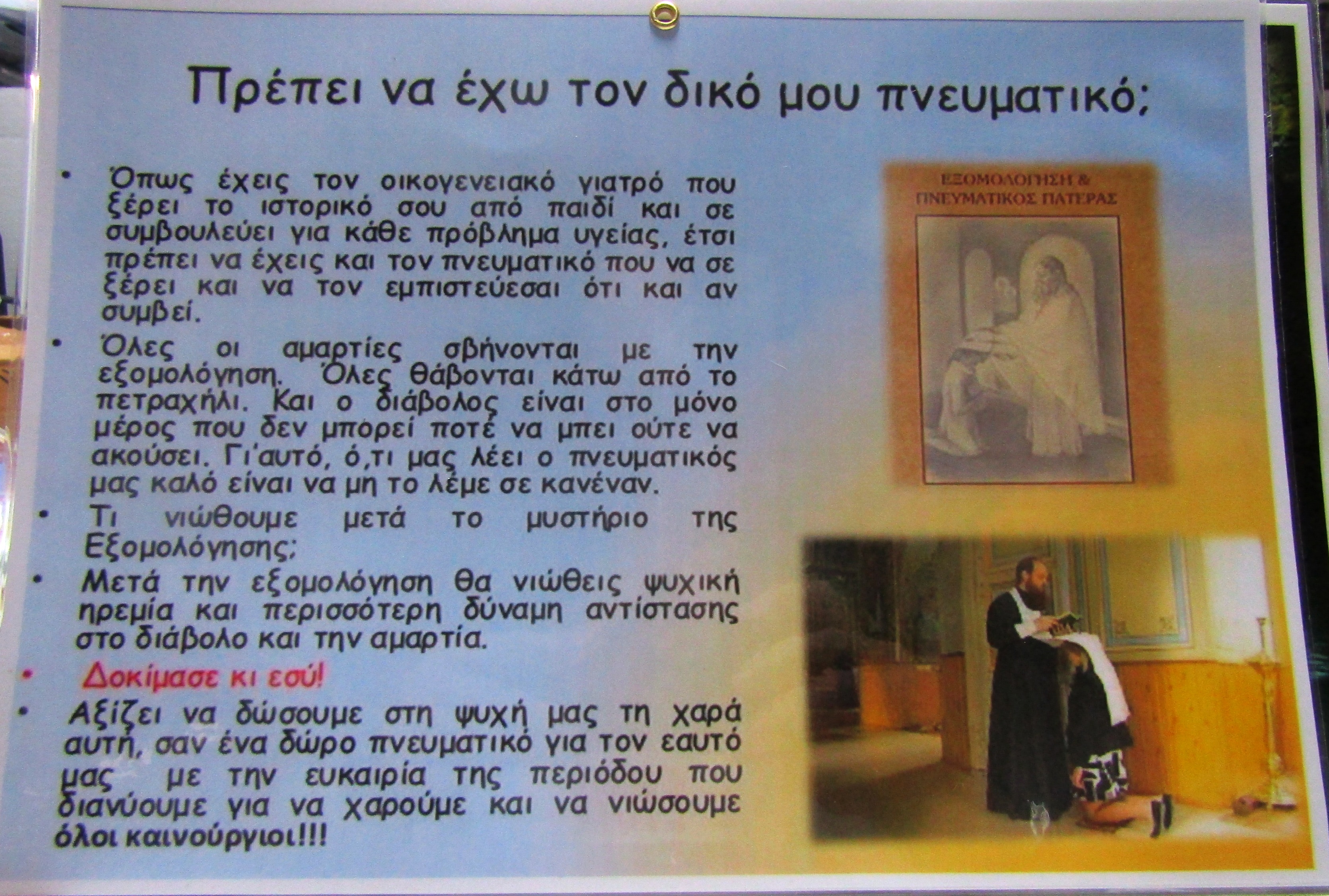 ΠΝΕΥΜΑΤΙΚΟ | Ιερά Γυναικεία Μονή Αγίας Παρασκευής