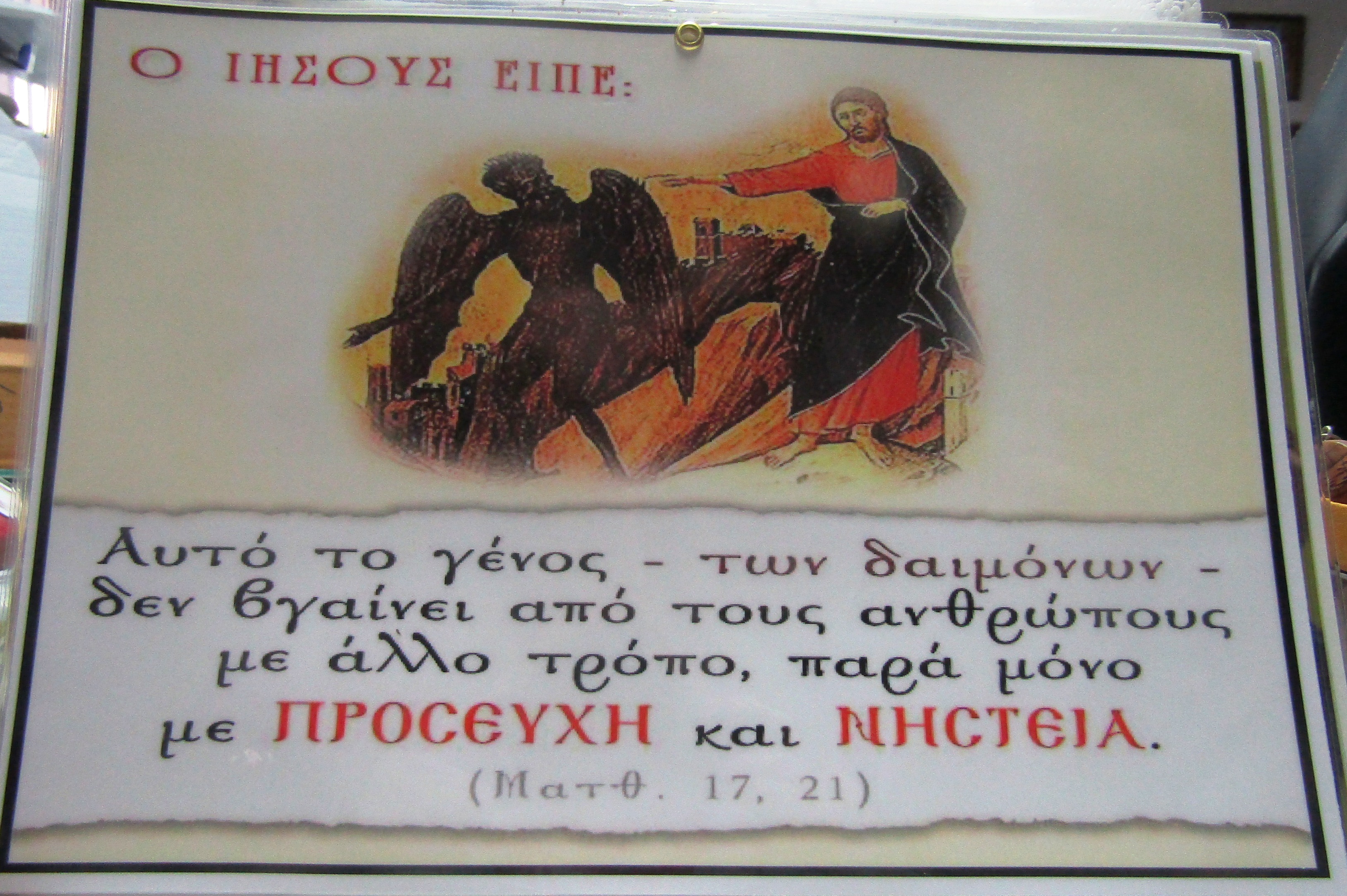 ΠΡΟΣΕΥΧΗ & ΝΗΣΤΕΙΑ | Ιερά Γυναικεία Μονή Αγίας Παρασκευής