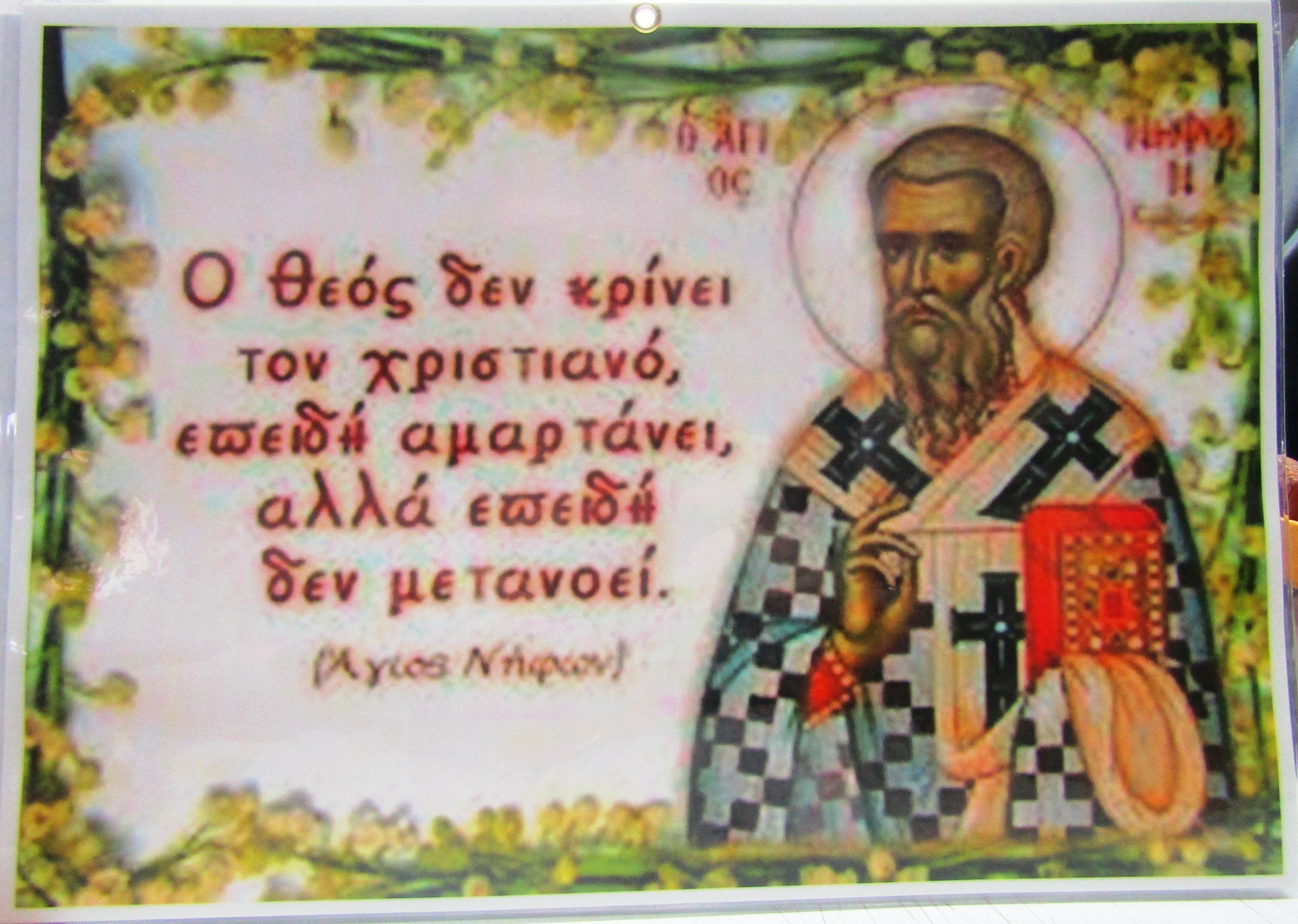 ΜΕΤΑΝΟΙΑ | Ιερά Γυναικεία Μονή Αγίας Παρασκευής