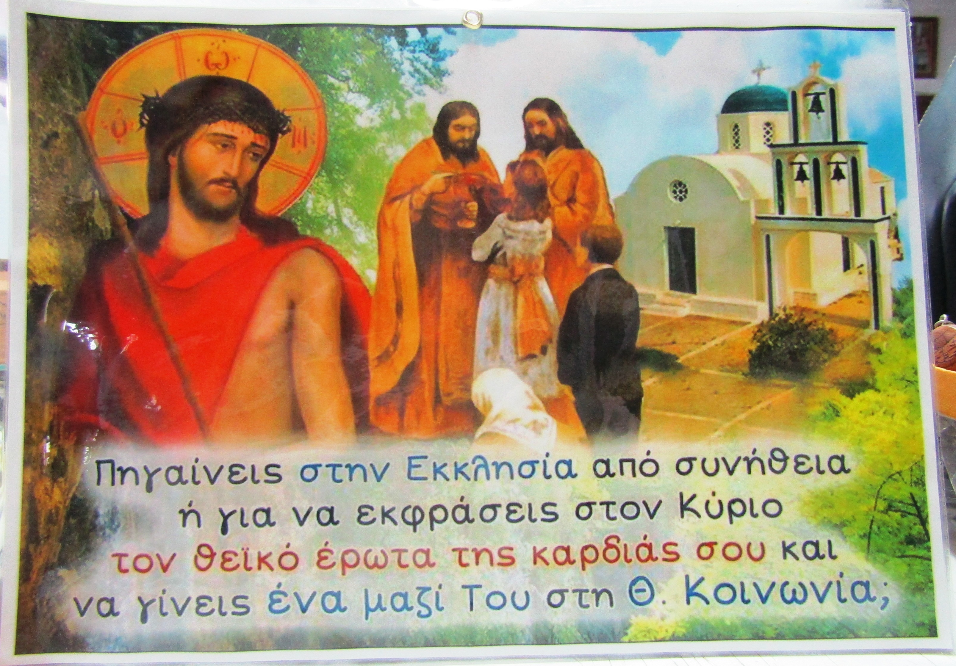 ΕΚΚΛΗΣΙΑΣΜΟ | Ιερά Γυναικεία Μονή Αγίας Παρασκευής