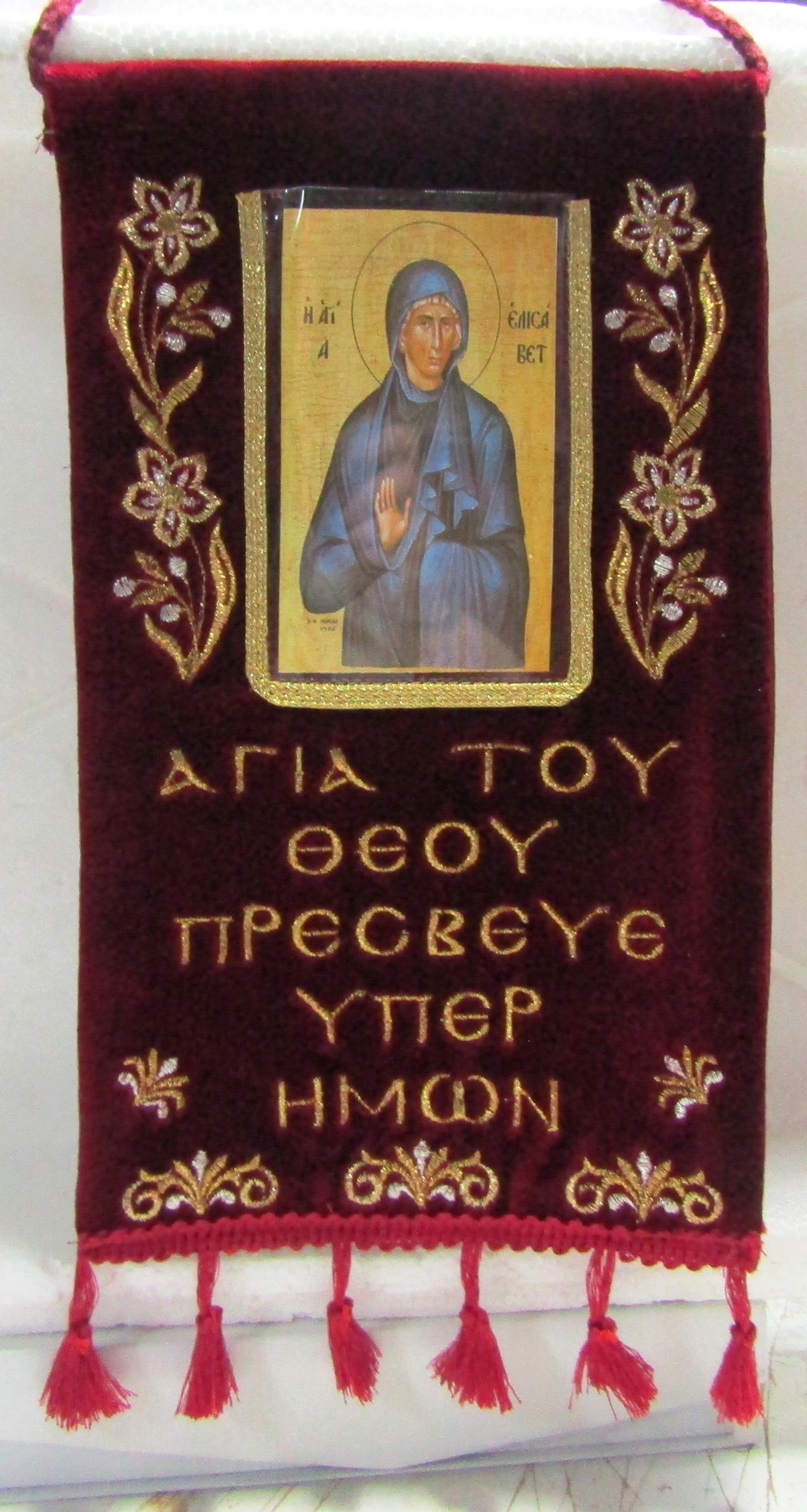 ΑΓΙΑ ΕΛΙΣΑΒΕΤ | Ιερά Γυναικεία Μονή Αγίας Παρασκευής