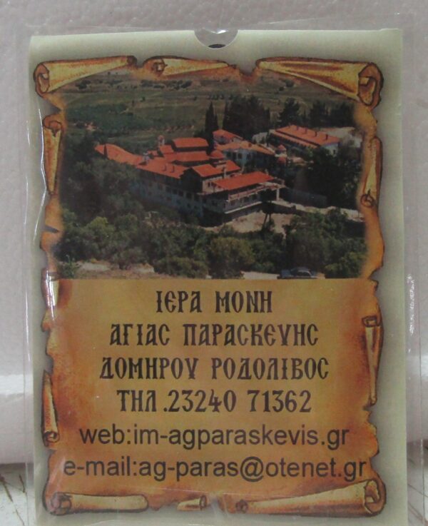 Άγιο Πορφύριο | Ιερά Γυναικεία Μονή Αγίας Παρασκευής