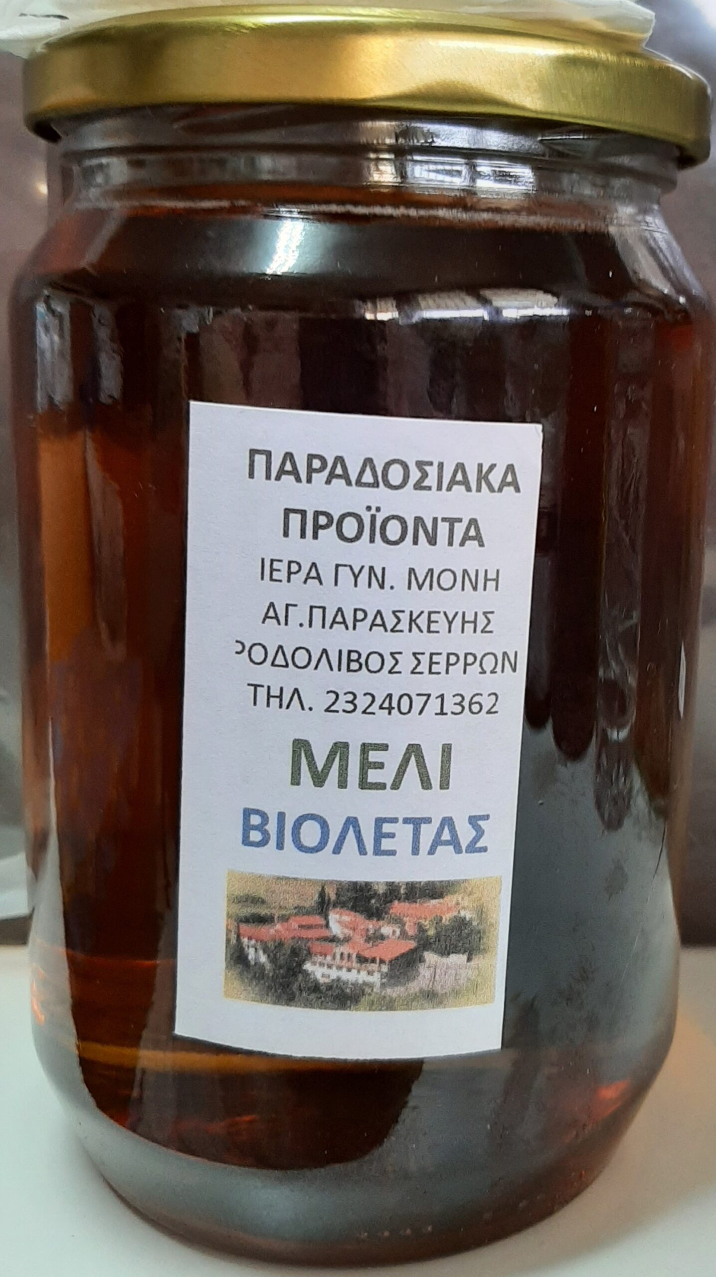 ΑΡΩΜΑΤΙΚΟ ΜΕΛΙ ΒΙΟΛΕΤΑΣ | Ιερά Γυναικεία Μονή Αγίας Παρασκευής